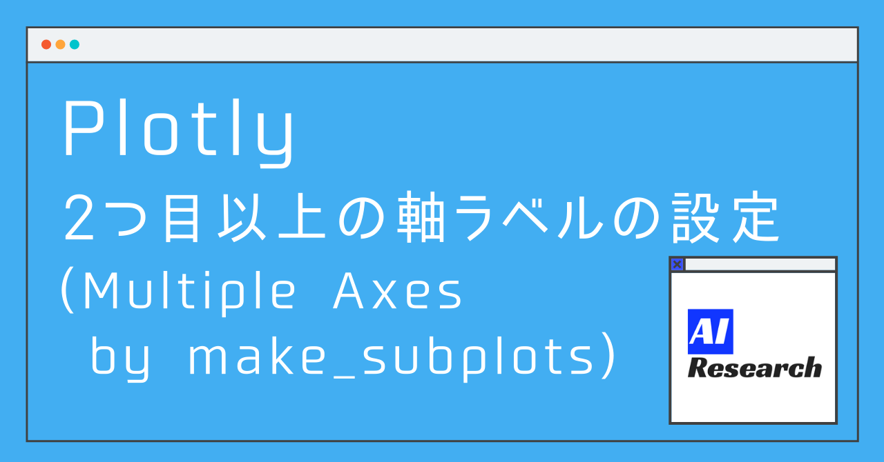 Plotly 2つ目以上の軸ラベルの設定 (Multiple Axes by make_subplots) | AIリサーチコレクション
