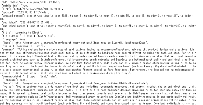 arXiv API を用いて論文情報取得！(入門編 / python) | AIリサーチコレクション