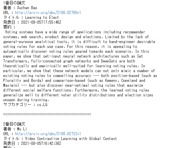 arXiv API を用いて論文情報取得！(入門編 / python) | AIリサーチコレクション