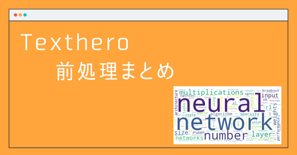 Textheroでの 前処理まとめ : デフォルトの解説 | AIリサーチコレクション